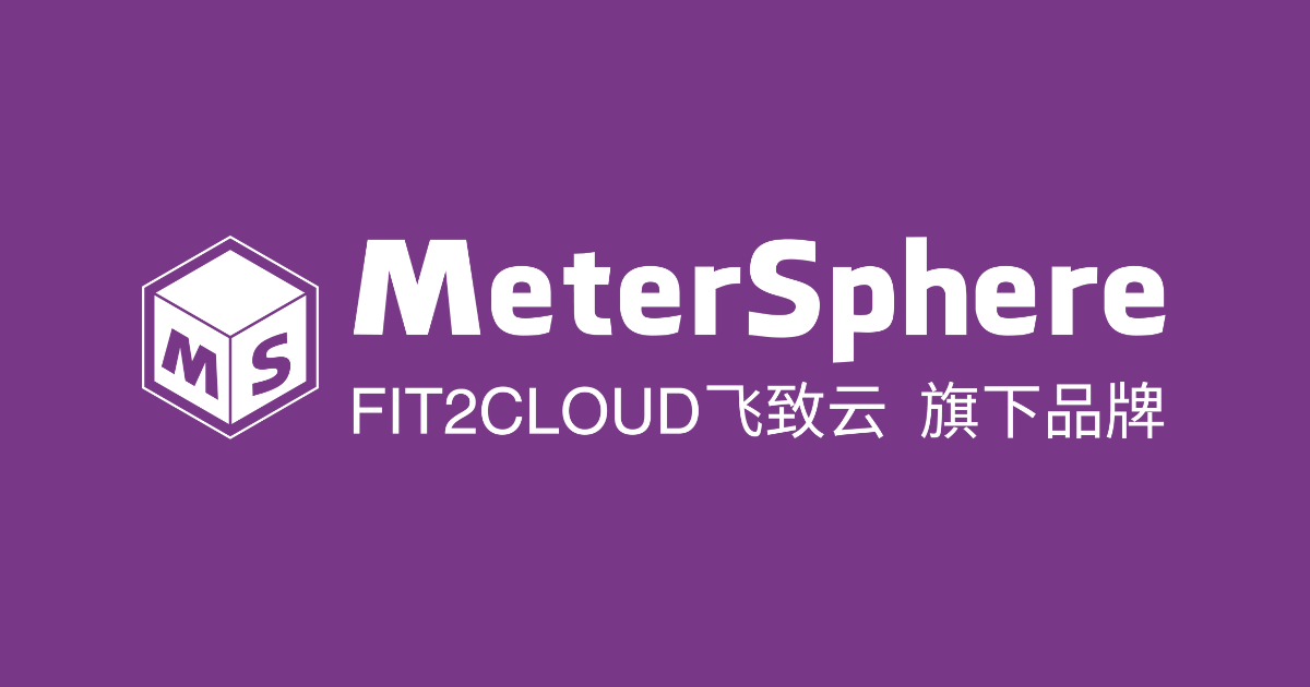 MeterSphere - 开源持续测试平台 - 官网
